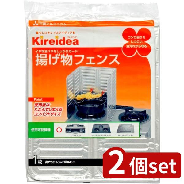 [関連word]  揚げものフェンス1P 2個セット | 揚げ物フェンス 三菱アルミニウム キレイディア アルミフェンス 日本製 揚げ物消耗品 コンパクト フェンス 料理用フェンス 揚げもの用品 省スペース 揚げ物器具 キッチン便利アイテム...