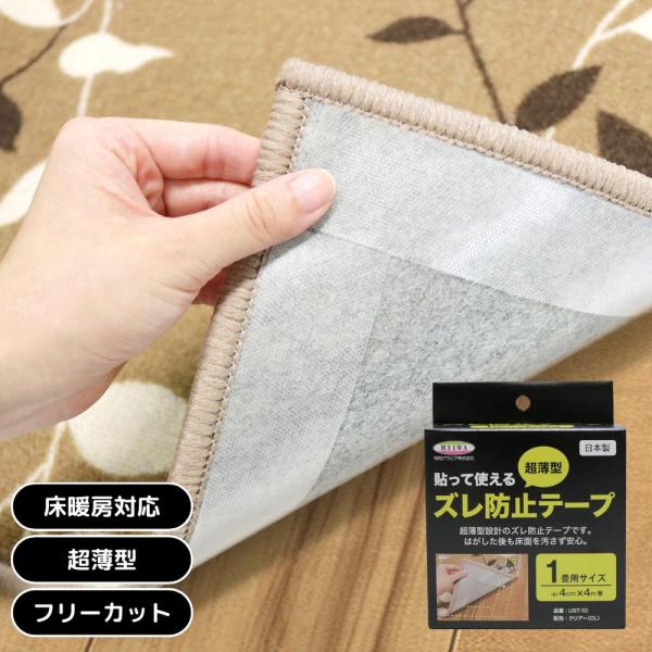 [関連word] ズレ防止 床暖房対応 滑り止めテープ ラグ マット タイルカーペット 簡単 ベタつかない 超薄型 固定用テープ ラグ マット   日本製 ずれない ズレ防止 ラグ マット タイルカーペット 貼るだけ ベタつかない 超薄型 ...