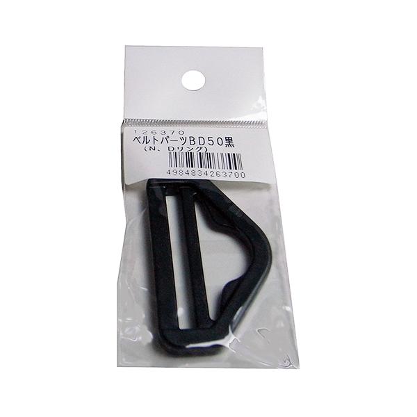 ■商品番号・規格：BD50 ハバ50mmヨウ※複数店舗で販売しているため、在庫有りの表記があっても完売の場合がございます。　商品欠品等により、通常よりお時間がかかる場合がございます。予めご了承ください。