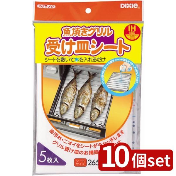 [関連word]  5枚入り 魚焼きグリル お掃除簡単 日本製 脂汚れキャッチ においキャッチ 料理グッズ グリルシート キッチン用品 グリルアクセサリー 油汚れ防止 水を入れるだけ 簡単掃除 耐熱シート デキシー商品 魚料理 シートタイプ...