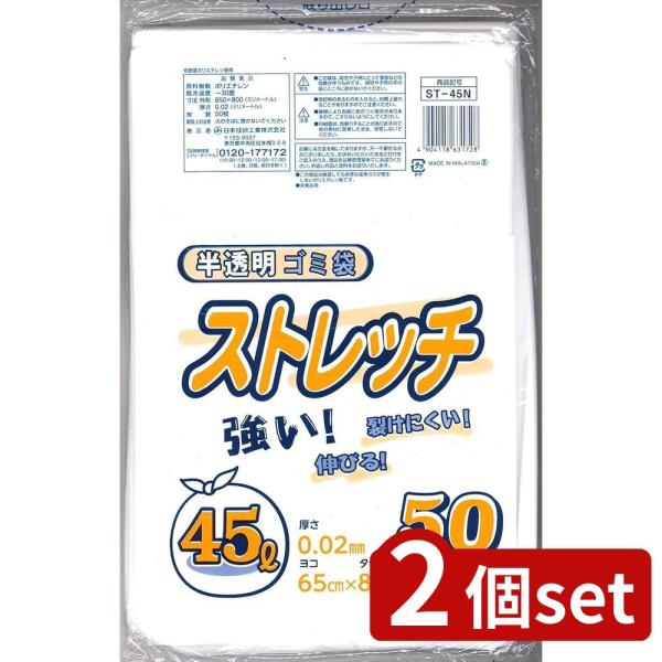 [関連word]  日技 ストレッチ45L半透明ゴミ袋ST-45N 2個セット | ストレッチ ゴミ袋 半透明 乳白 日本技研工業 45L 50枚入 袋 厚み 薄い 透ける 強い 裂けにくい 中身 便利 清掃用品 家庭用 ゴミ処理 環境配慮...