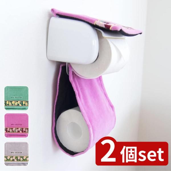 [関連word] 【2個セット】選べる ロイコレ アーツ ホルダーカバー　ピンク/グリーン/グレー | トイレカバー 洗える トイレ用品 オカ 北欧 おしゃれ トイレットペーパーホルダーカバー アールヌーボー かわいい エレガント プレミア...