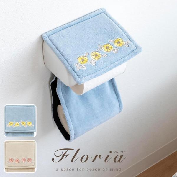 [関連word] 選べる フローリア ホルダーカバー | ホルダーカバー 洗える おしゃれ 北欧 花柄 フローリア トイレットペーパー トイレ用品 おしゃれ雑貨 北欧デザイン ペーパーホルダー ベージュ トイレインテリア トイレカバー 家庭...