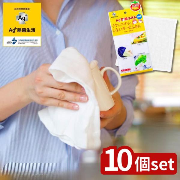 [関連word] 【10個セット】イヤなニオイのしない ガーゼふきん ホワイト | ガーゼふきん ふきん 大判 キッチンクロス キッチンタオル 食器用 料理用 抗菌 除菌 銀イオン におわない 消耗品 水切り お皿拭き お鍋拭き 台拭き ヒ...