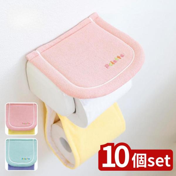 [関連word] リーン ペーパーホルダーカバー ペーパーホルダー トイレットペーパーホルダー トイレカバー お取り寄せ 可愛いカバー 洗えるカバー おしゃれカバー パステルカラー おしゃれトイレ おしゃれインテリア キャラクター トイレマ...