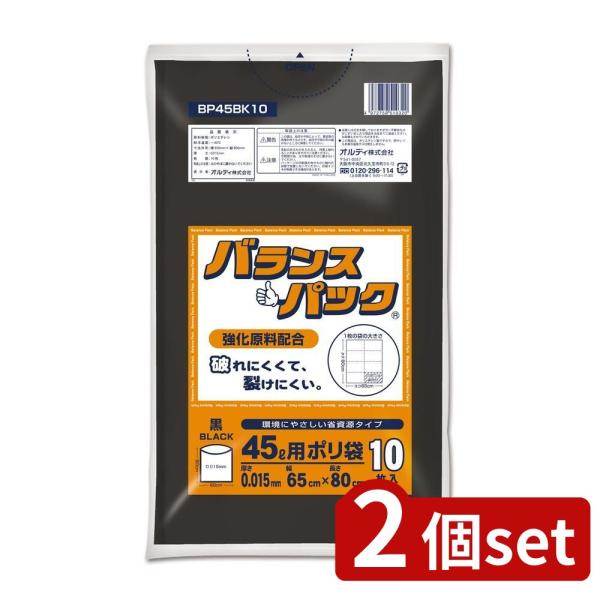 [関連word]  バランスパック45L10P PB4510BK 2個セット | バランスパック ゴミ袋 黒 ポリ袋 オルディ 高密度ポリエチレン HDPE バランスパック45L ゴミ袋45L こしのあるポリ袋 丈夫なゴミ袋 サイズ豊富 厚...
