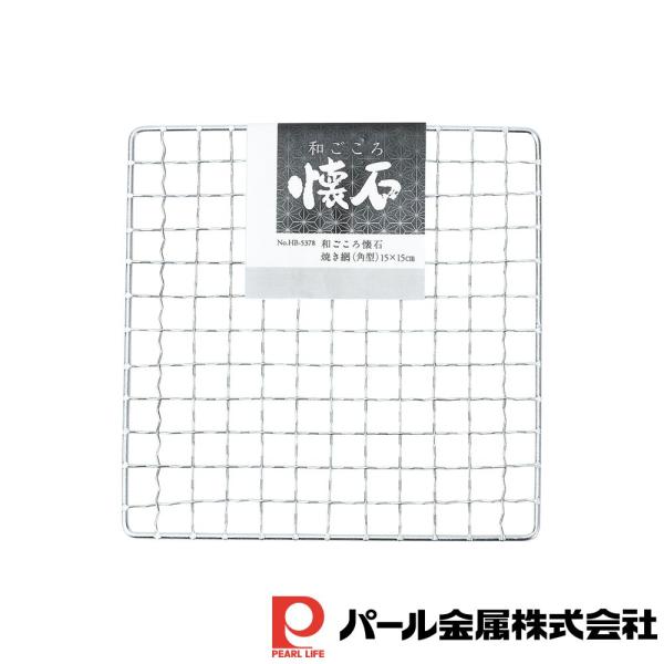 [関連Word] 角型 焼き網 和ごころ懐石 パール金属 一人鍋 調理器具 キッチン用品 用品 食器 卓上コンロ用 網 金網 コンロ 雑貨 ホビー 焼アミ 焼きアミ 焼網 トースト トースター 焼きあみ おもちゃ 文具 日常 生活 暮らし ...