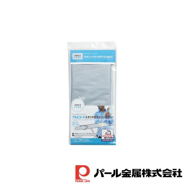 [関連Word] スタンド式 アルミコート アイロン台 カバー アルミ