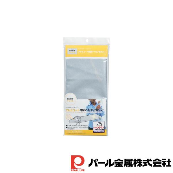 [関連Word] 舟型 アルミコート アルミ