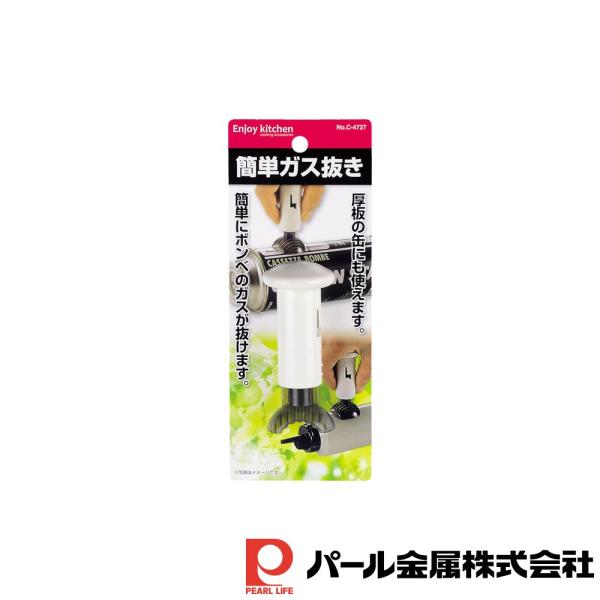 [関連Word] 簡単 ガス抜き 簡単ガス抜き 空き缶つぶし 穴あけ パール エンジョイK