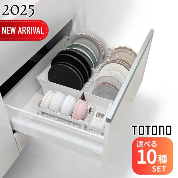 [関連word] Richell(リッチェル)  トトノ 食器収納 Aセット 【在庫有り】|