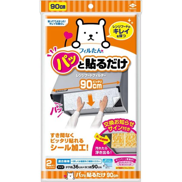 [関連word] 東洋アルミ 東洋 パッと貼るだけ深型フィルター90cm2枚入 | 深型フィルター パッと貼るだけ 貼るだけ レンジフードフィルター フィルたん 90cm フィルター 換気扇フィルター 整流板フィルター レンジフードカバー ...