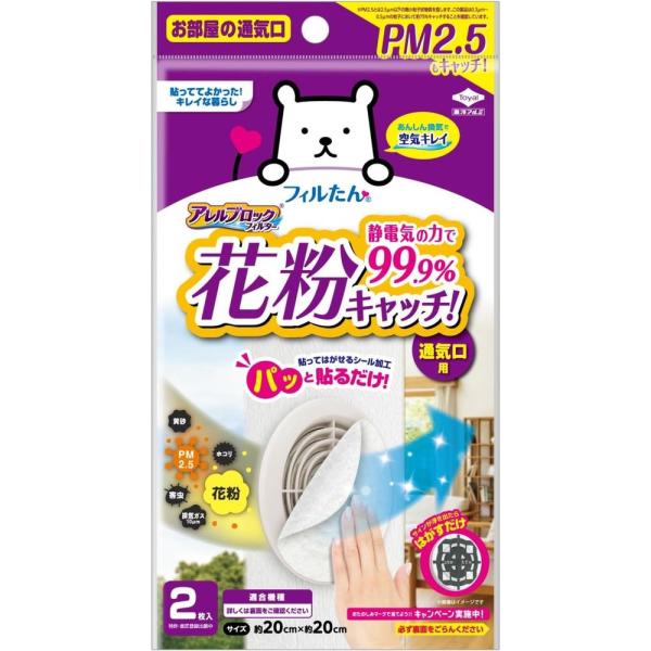 [関連word] 止 アレルギー対策 防虫フィルター 抗アレル物質 フィルター交換 スティッキーフィルター 通気口カバー ほこり除去 粘着フィルター お部屋 空気清浄 通気口フィルター クリーンフィルター 簡単取り付け ミシン目付 アレルブ...