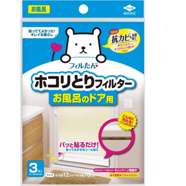 [関連word] 東洋アルミ ホコリとりフィルターお風呂のドア用3枚入 | ホコリとりフィルター お風呂のドア用 フィルたん 東洋アルミ 折れ戸フィルター お風呂ドアフィルター ホコリ取りフィルター 浴室ドアフィルター 粘着式フィルター 通...