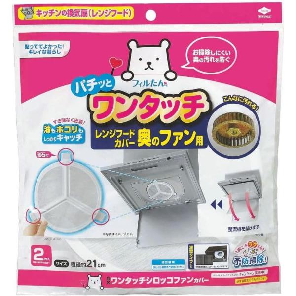 [関連word] ッコファンフィルター 取外し 磁石フレーム フィルター一体型 レンジフード 洗えるフィルター シロッコファン 取替 13cm 14cm 15cm 16cm 17cm 18cm 19cm フィルター掃除 キッチン 汚れ防止 ...