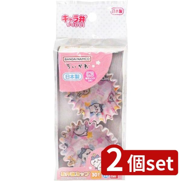 [関連word]  ちいかわ お弁当カップ 2個セット | お弁当カップ ちいかわ おかずカップ バンダイ レンジ対応 お弁当グッズ キャラ弁 日本製 高品質 しきり かわいい おかず入れ PET樹脂フィルム お弁当用 便利グッズ 食品用カ...