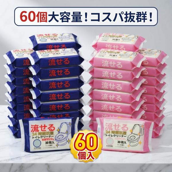 [関連word] 流せるトイレクリーナー(ミントの香り) 30枚 60個セット | リトラスト トイレクリーナー 除菌剤 抗菌 トイレ掃除 流せるトイレ 99.9%除菌 デコボコ加工 掃除用具 クリーン 消臭 トイレットクリーナー クリーナ...