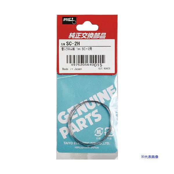 ■商品番号・規格：SC2H※取り寄せ品の納期については、メーカー在庫有時の表記となっております。商品欠品等により、通常よりお時間がかかる場合がございます。予めご了承ください。