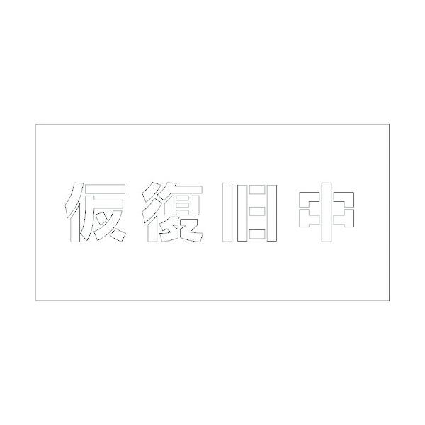 ■商品番号・規格：6300003424※取り寄せ品の納期については、メーカー在庫有時の表記となっております。商品欠品等により、通常よりお時間がかかる場合がございます。予めご了承ください。