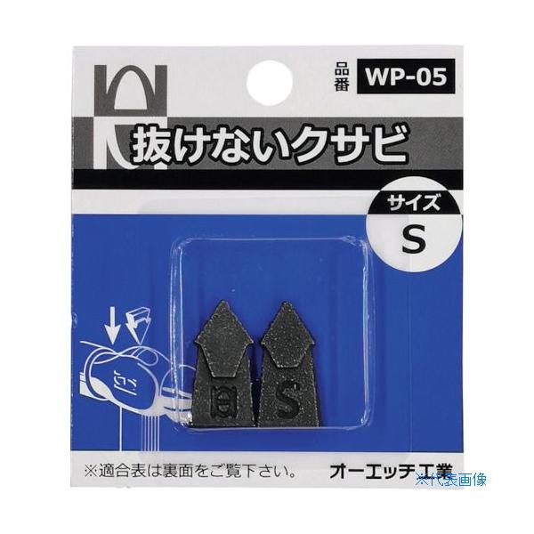 ■商品番号・規格：WP05※取り寄せ品の納期については、メーカー在庫有時の表記となっております。商品欠品等により、通常よりお時間がかかる場合がございます。予めご了承ください。