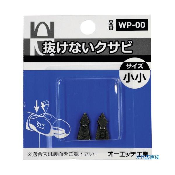 ■商品番号・規格：WP00※取り寄せ品の納期については、メーカー在庫有時の表記となっております。商品欠品等により、通常よりお時間がかかる場合がございます。予めご了承ください。