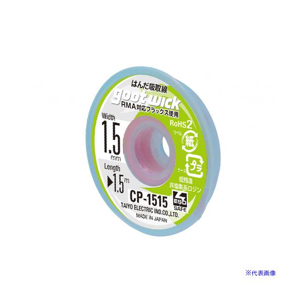 ■商品番号・規格：CP1515※取り寄せ品の納期については、メーカー在庫有時の表記となっております。商品欠品等により、通常よりお時間がかかる場合がございます。予めご了承ください。