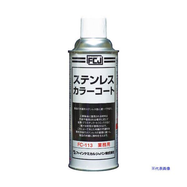 ■商品番号・規格：FC113※取り寄せ品の納期については、メーカー在庫有時の表記となっております。商品欠品等により、通常よりお時間がかかる場合がございます。予めご了承ください。