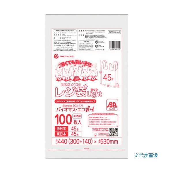 ■商品番号・規格：BPRHK45※取り寄せ品の納期については、メーカー在庫有時の表記となっております。商品欠品等により、通常よりお時間がかかる場合がございます。予めご了承ください。