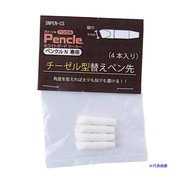 ■商品番号・規格：SNPENCS※取り寄せ品の納期については、メーカー在庫有時の表記となっております。商品欠品等により、通常よりお時間がかかる場合がございます。予めご了承ください。