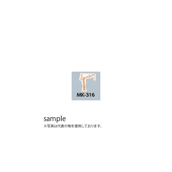■商品番号・規格：☆MK-316※取り寄せ品の納期については、メーカー在庫有時の表記となっております。商品欠品等により、通常よりお時間がかかる場合がございます。予めご了承ください。