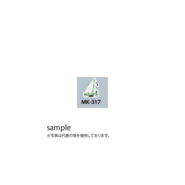 ■商品番号・規格：☆MK-317※取り寄せ品の納期については、メーカー在庫有時の表記となっております。商品欠品等により、通常よりお時間がかかる場合がございます。予めご了承ください。