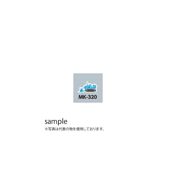 ■商品番号・規格：☆MK-320A※取り寄せ品の納期については、メーカー在庫有時の表記となっております。商品欠品等により、通常よりお時間がかかる場合がございます。予めご了承ください。