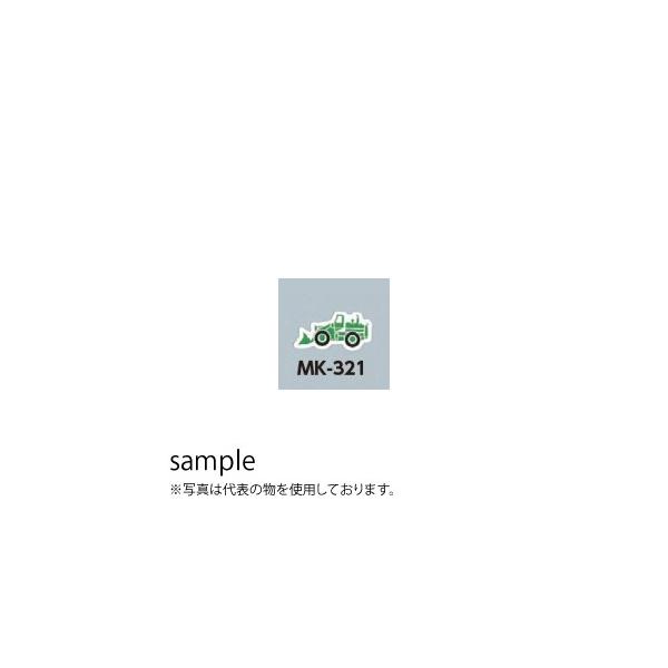 ■商品番号・規格：☆MK-321※取り寄せ品の納期については、メーカー在庫有時の表記となっております。商品欠品等により、通常よりお時間がかかる場合がございます。予めご了承ください。