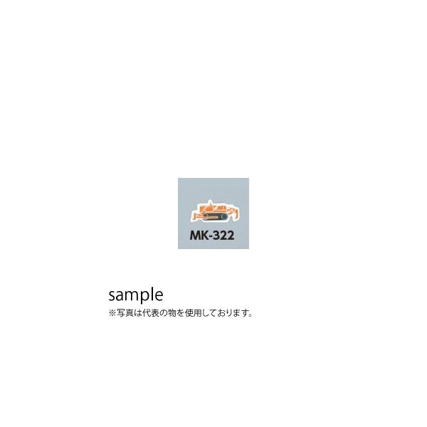 ■商品番号・規格：☆MK-322※取り寄せ品の納期については、メーカー在庫有時の表記となっております。商品欠品等により、通常よりお時間がかかる場合がございます。予めご了承ください。