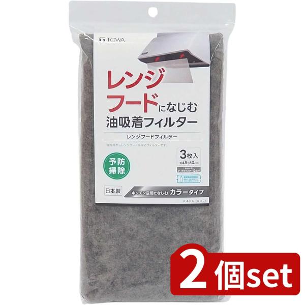 [関連word]  RSレンジフードフィルター3枚入り10267 2個セット | レンジフードフィルター RSレンジフードフィルター 油吸着フィルター レンジフード 換気扇フィルター 油汚れ 防ぐ キッチンフィルター 取付簡単 フィルター ...
