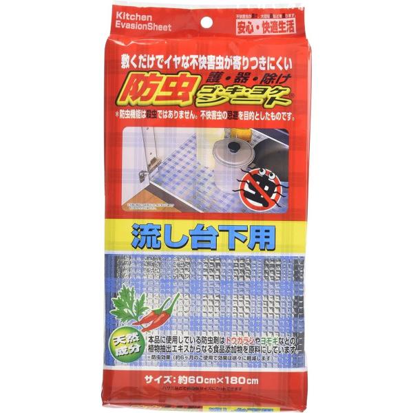 [関連word] トルネ シンク下 雑貨 日用品 高品質 日本製 アルミ蒸着フィルム 収納シート 薬剤不使用 防除シート 台所防虫 流し台下 ゴキブリ対策 キッチン防虫 シンク下収納 キッチン清掃 消臭シート ゴキブリ撃退 流し台防虫 ゴキ...