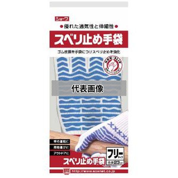 ショーワグローブ(株) スベリ止め手袋 フリーサイズ  SDSP[関連キーワード]スベリ止め手袋 ショーワグローブ 1双 ゴムタイプ フリー 作業手袋