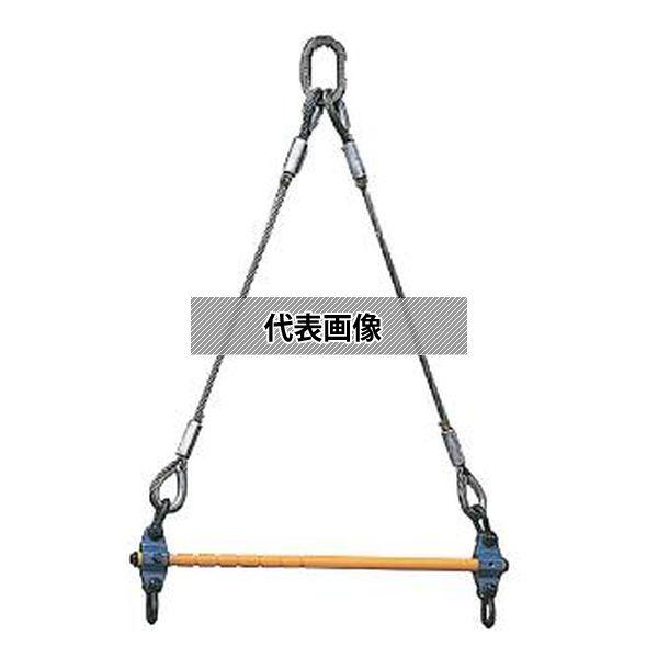（株）スーパーツール 天秤 LSB2H[関連キーワード]スーパー 天秤 上部リング付ワイヤロープ キャパ調整式 容量2T 荷役用品 吊りクランプ 横吊りクランプ