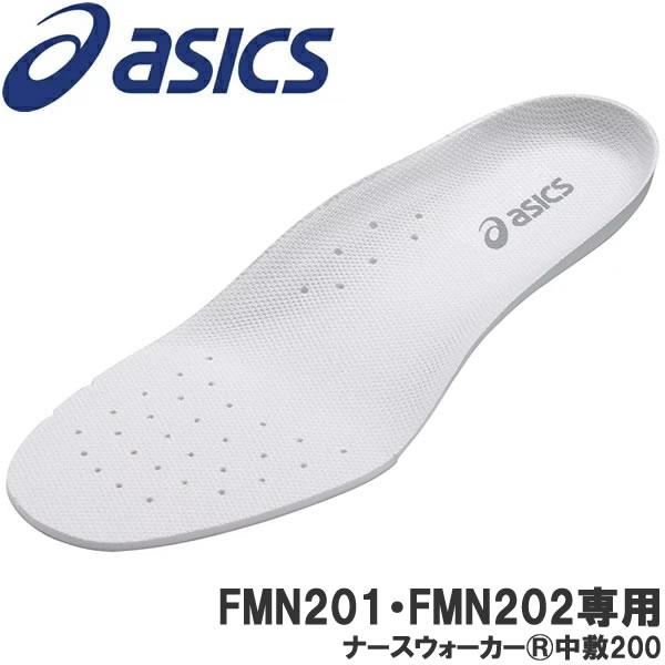■商品番号・規格：アシックス ナースウォーカー 中敷200 FMZ003.13※取り寄せ品の納期については、メーカー在庫有時の表記となっております。商品欠品等により、通常よりお時間がかかる場合がございます。予めご了承ください。