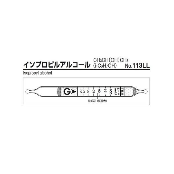 【AS ONE】分析・特殊機器｜公害・環境機器｜環境測定器（検知管・ガスモニター）■商品番号・規格：113LL：1箱[9-808-01]※取り寄せ品の納期については、メーカー在庫有時の表記となっております。商品欠品等により、通常よりお時間が...