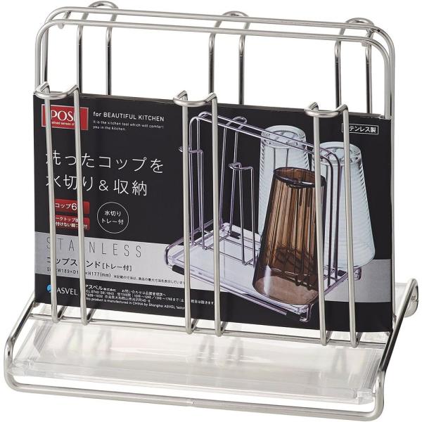[関連word] アスベル Nポゼ ステンコップスタンド(トレー付)2607 | ステンレス グラススタンド Nポゼ コップスタンド コップ立て グラスホルダー ステンレス製 アスベル コップ 乾かす ペットボトル キッチン収納 シンプル ...