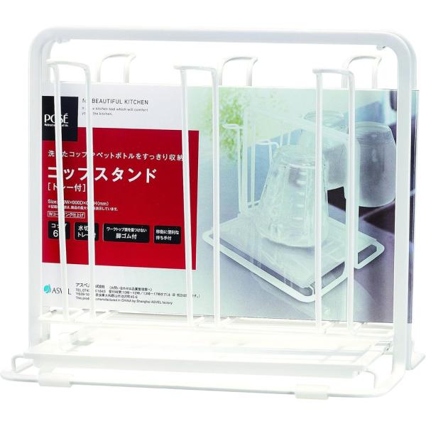 [関連word] アスベル Nポゼ Wコートコップスタンドトレー付W2629 | コップスタンド グラススタンド Wコート コップ立て コップトレー ステンレス 水切りラック キッチン トレー付 ペットボトルスタンド 水切りトレー アスベル...
