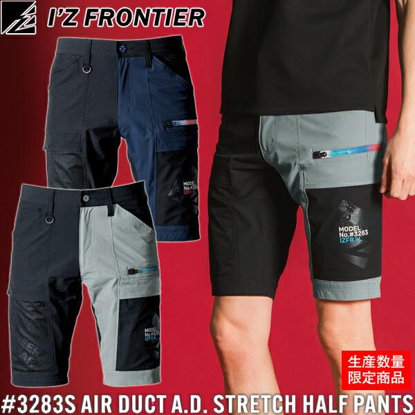 ■商品番号・規格：アイズフロンティア 3283S※取り寄せ品の納期については、メーカー在庫有時の表記となっております。商品欠品等により、通常よりお時間がかかる場合がございます。予めご了承ください。