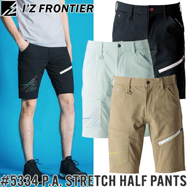 ■商品番号・規格：アイズフロンティア 5334※取り寄せ品の納期については、メーカー在庫有時の表記となっております。商品欠品等により、通常よりお時間がかかる場合がございます。予めご了承ください。