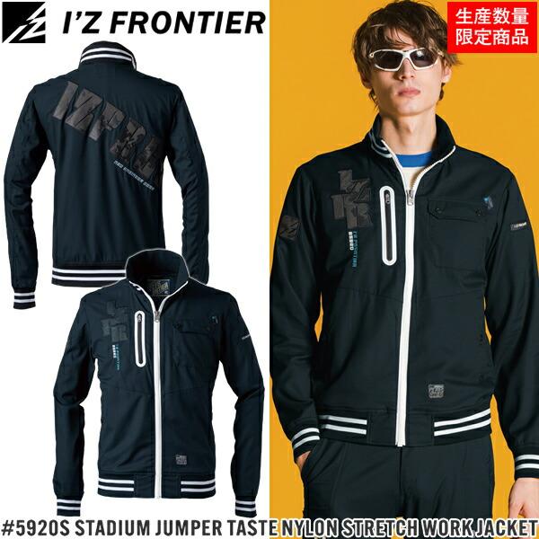 ■商品番号・規格：アイズフロンティア 5920S※取り寄せ品の納期については、メーカー在庫有時の表記となっております。商品欠品等により、通常よりお時間がかかる場合がございます。予めご了承ください。