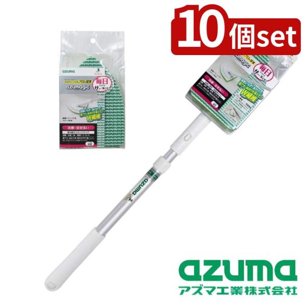 [関連word] azuma(アズマ工業)  BT755アズマジック浴室用ブラシスポFM 10個セット | お風呂掃除 お風呂ブラシ 浴室ブラシ バスブラシ モップ 伸縮柄 浴室掃除掃除ブラシ お風呂キーレー 風呂場掃除 水だけ掃除 水切れ...