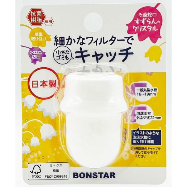 [関連word] ボンスター販売 ろ過蛇口すずらんクリスタル | すずらんクリスタル ろ過蛇口 雑貨 浄水器 蛇口直結型 ゴミ 不純物除去 抗菌樹脂 水はね防止 簡単取付 日本製 水流 ストレート フィルター 小さなゴミ キャッチ 塩化ビニ...