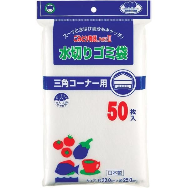 [関連word] ロピレン 日本製 水切り袋 ゴミ袋 料理用 水切り 網 三角コーナー用 汚れ防止 油分捕集 不織布 フィルター 便利グッズ 食品用 キッチン用品 清掃用品 ゴミ取りネット 調理用 ごみ取り 最近品 幅広い用途 環境配慮 賢...