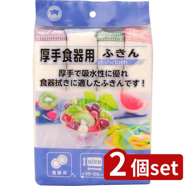 [関連word]  F-899 厚手食器用ふきん4枚入 2個セット | 厚手食器用ふきん ふきん 吸水性 食器拭き ポリプロピレン アクリル樹脂 日本製 食器用ふきん キッチン用ふきん 台所ふきん ふきんセット 耐熱ふきん 耐冷ふきん 速乾...