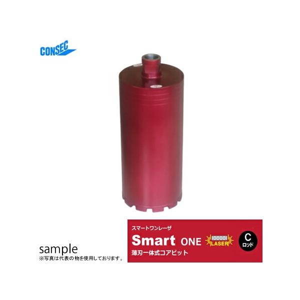 コンセック（発研） Cねじ スマートワンレーザコアビット(湿式)　φ56×260L　ボンドM　SPJ-C・SPF-C用■商品番号・規格：φ56×260L M [001525056]Hakken(ハッケン) 【湿式】薄刃一体型ダイヤモンドコア...